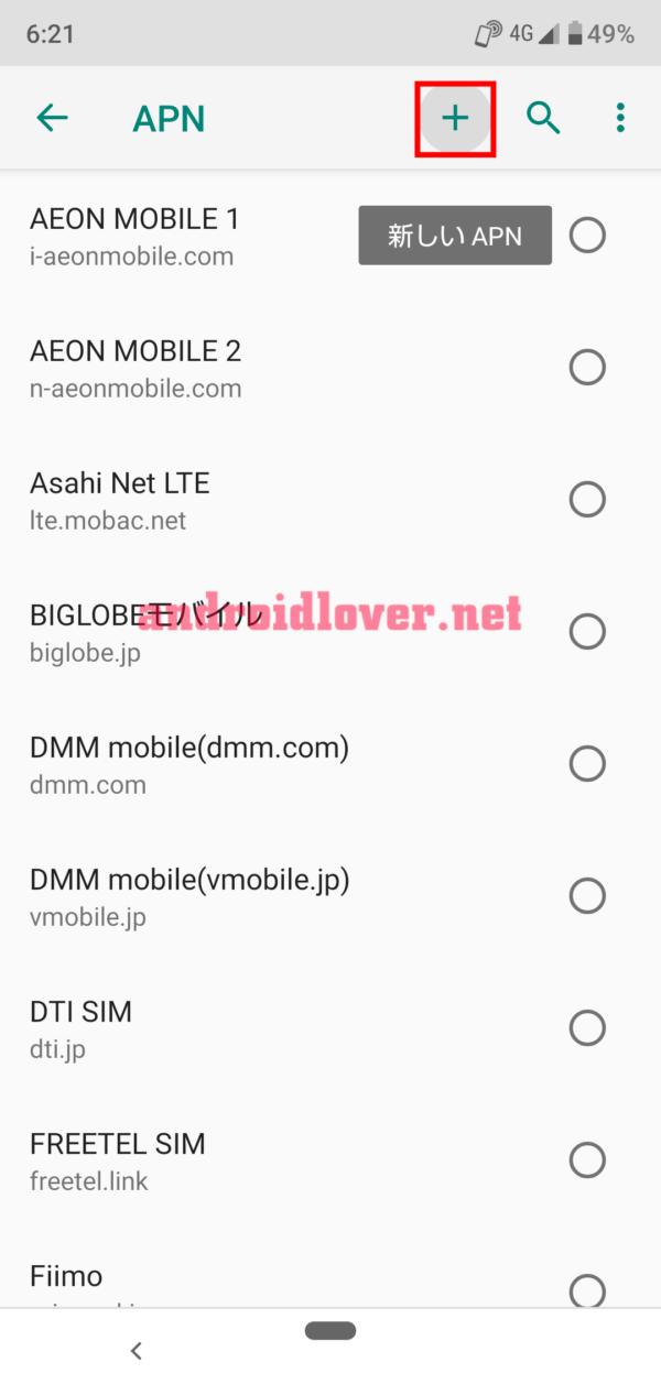 OCNモバイルONEのAPN設定方法(Android) - アンドロイドラバー