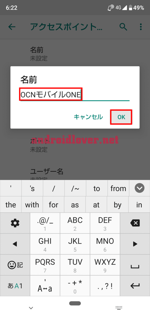 OCNモバイルONEのAPN設定方法(Android) - アンドロイドラバー