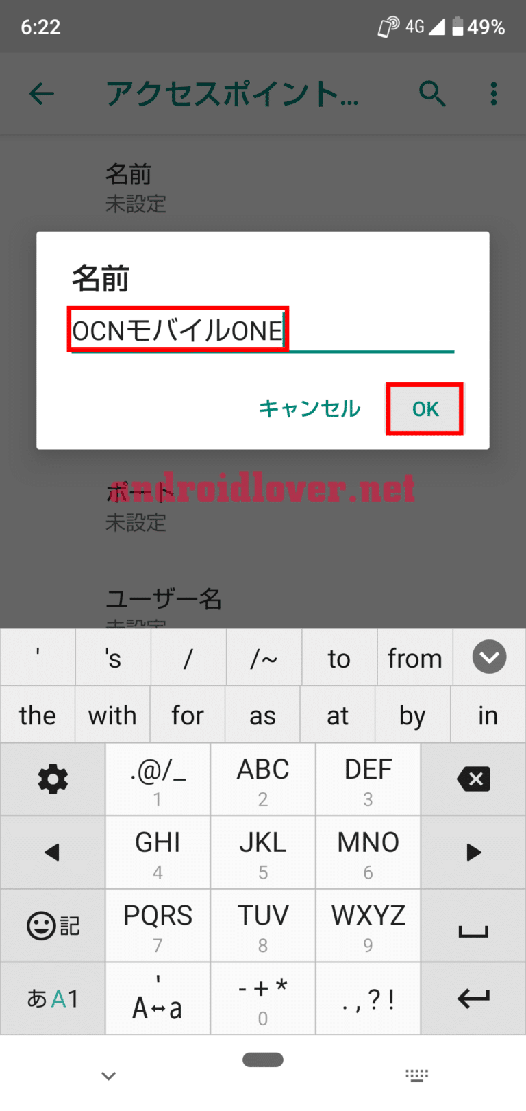 OCNモバイルONEのAPN設定方法(Android) - アンドロイドラバー