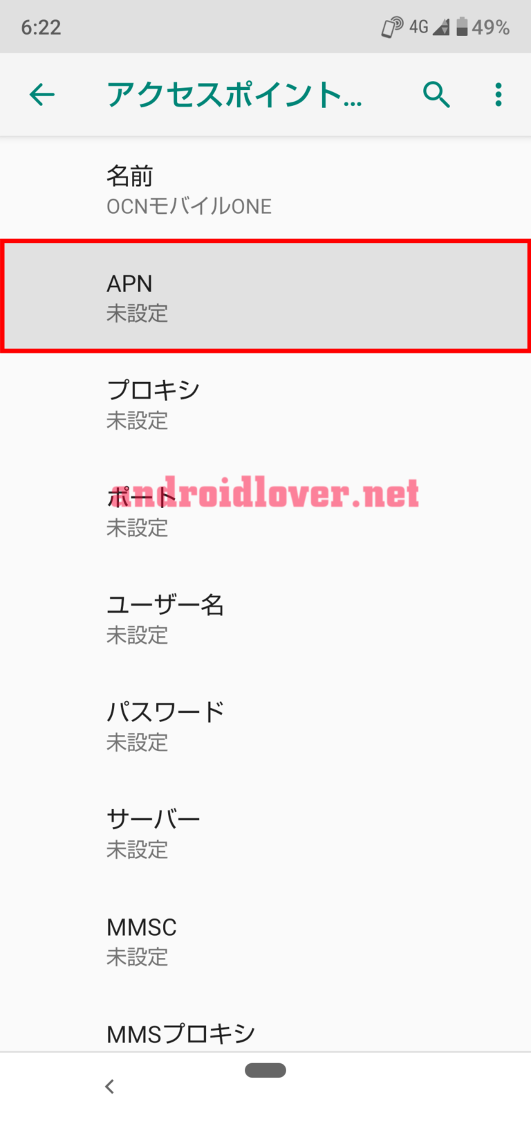 OCNモバイルONEのAPN設定方法(Android) - アンドロイドラバー