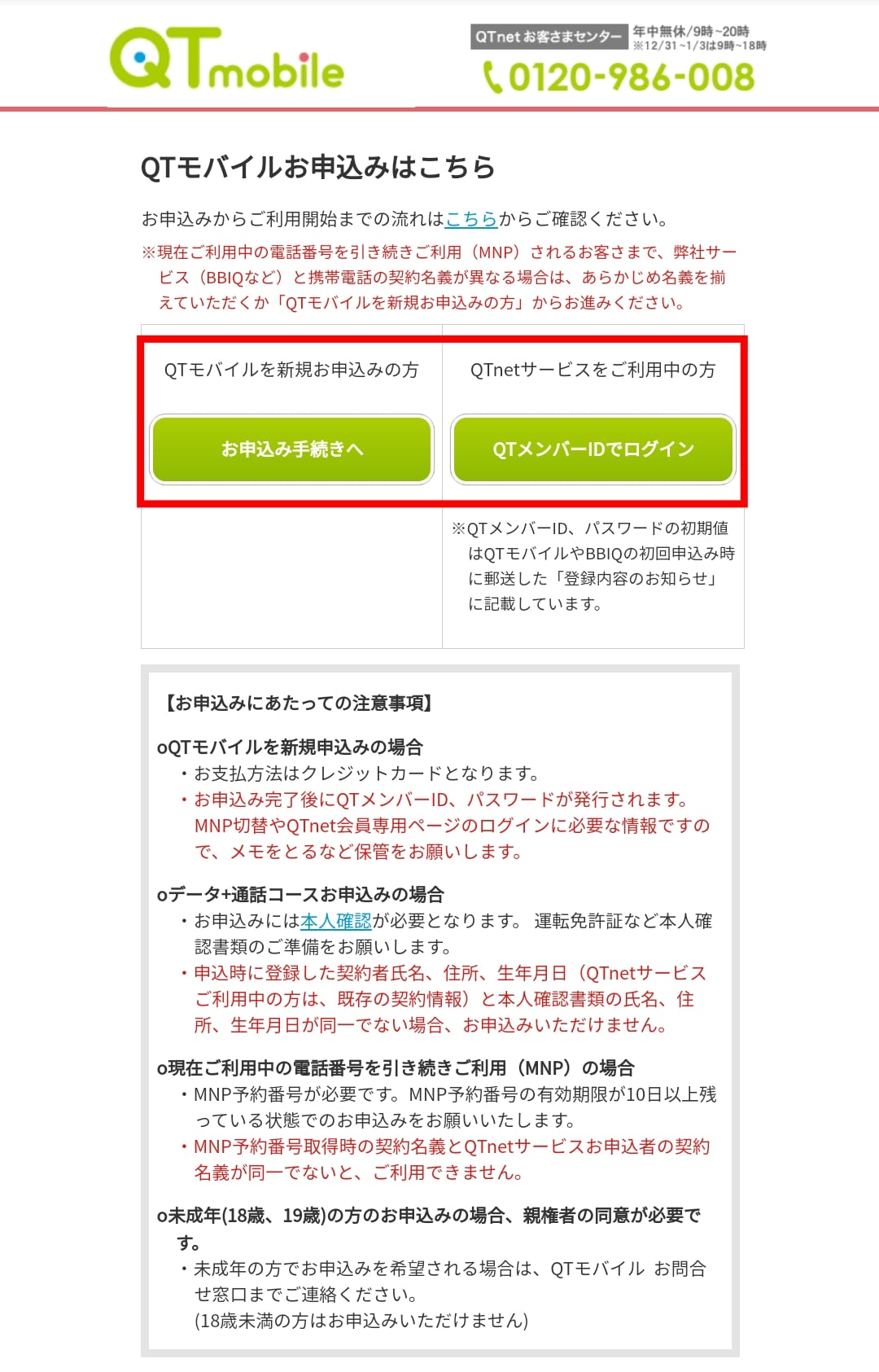 QTモバイルのキャンペーン詳細と注意点まとめ【2021年2月】 - アンドロイドラバー