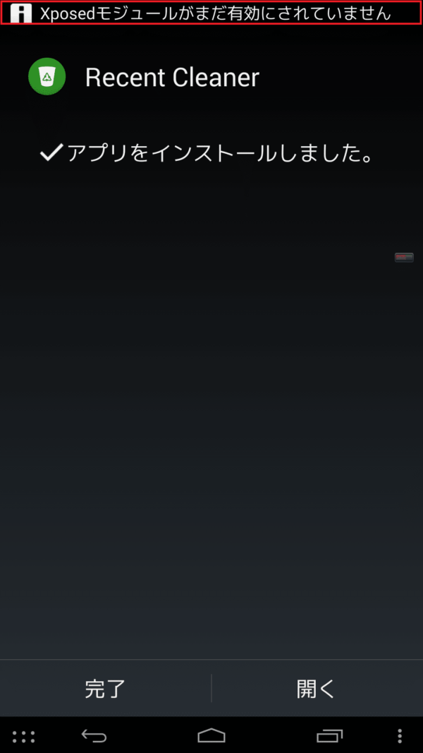 Recent App Cleaner:アプリ使用履歴を画面オフ時に自動で一括消去できるXposedモジュール。 - アンドロイドラバー