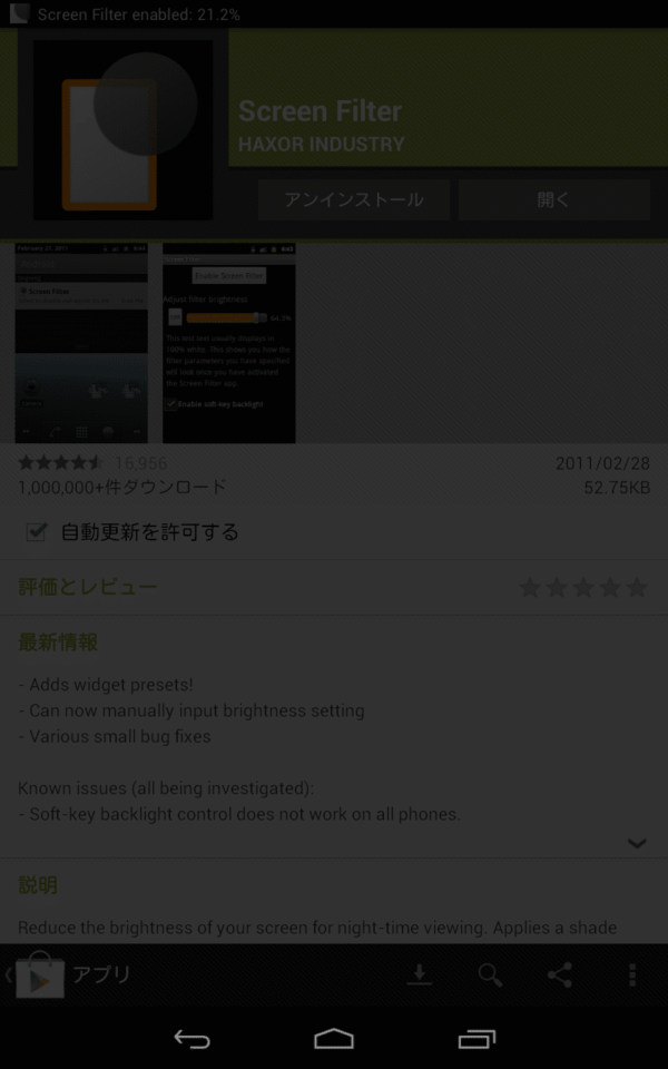 Screen Filter:Androidの画面を限界以上に暗くするアプリ。暗い場所などで最低輝度でも明るく感じるときに使えるアプリ ...