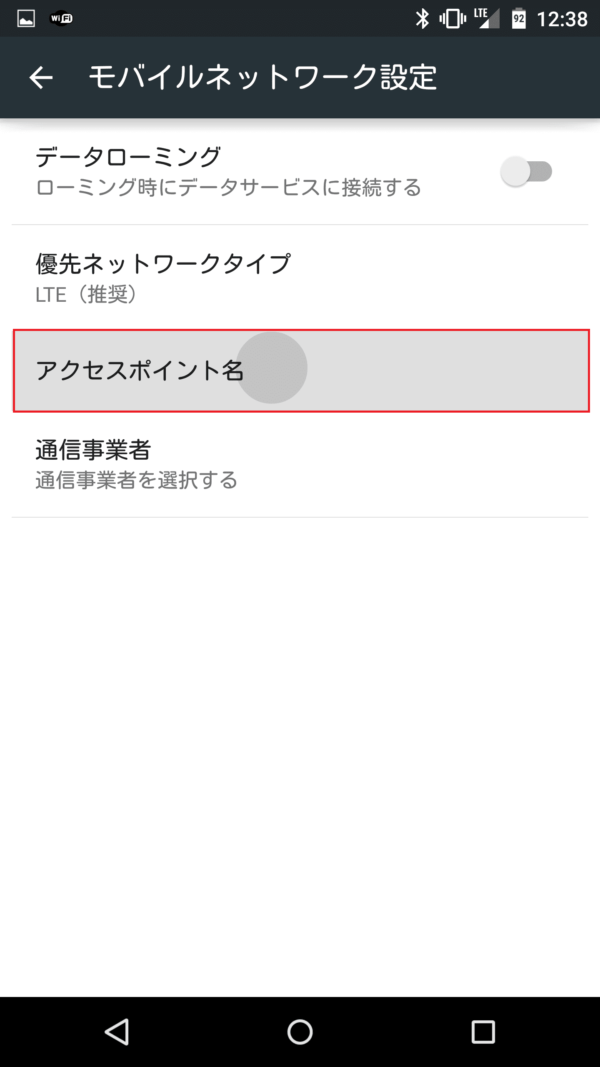 SIMフリー端末にdocomoのSIMを挿してパケット通信するためのAPN設定方法。 - アンドロイドラバー