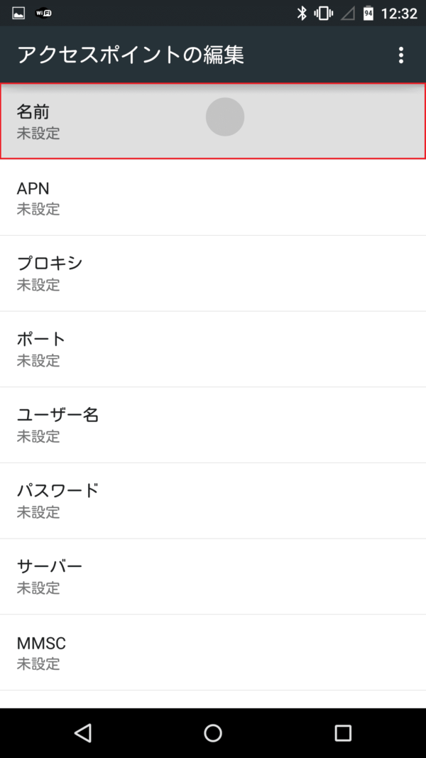 SIMフリー端末にdocomoのSIMを挿してパケット通信するためのAPN設定方法。 - アンドロイドラバー