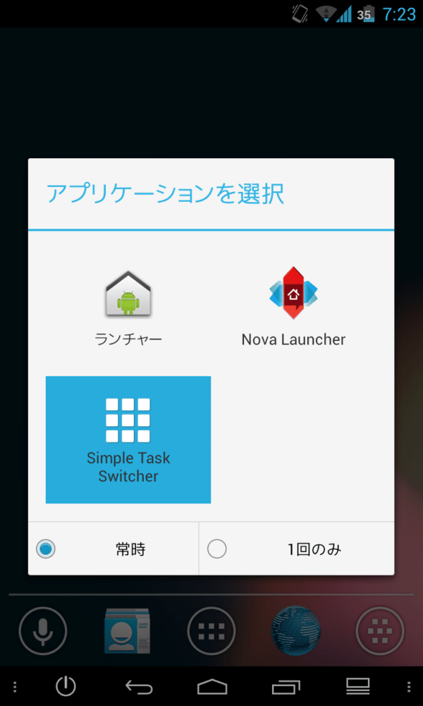 Simple Task Switcher:タスク切り替えアプリの新定番。マルチタスク機能をより便利に使える多機能なアプリ。 - アンドロイドラバー