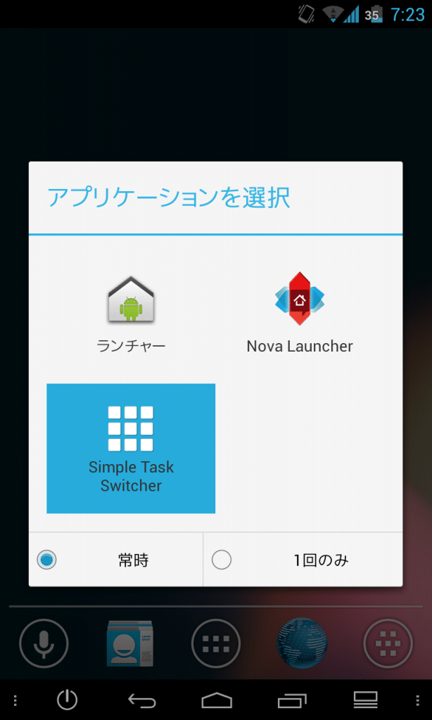 Simple Task Switcher:タスク切り替えアプリの新定番。マルチタスク機能をより便利に使える多機能なアプリ。 - アンドロイドラバー