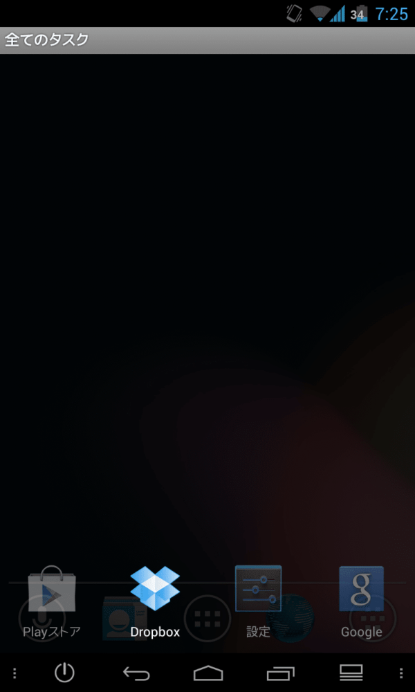 Simple Task Switcher:タスク切り替えアプリの新定番。マルチタスク機能をより便利に使える多機能なアプリ。 - アンドロイドラバー