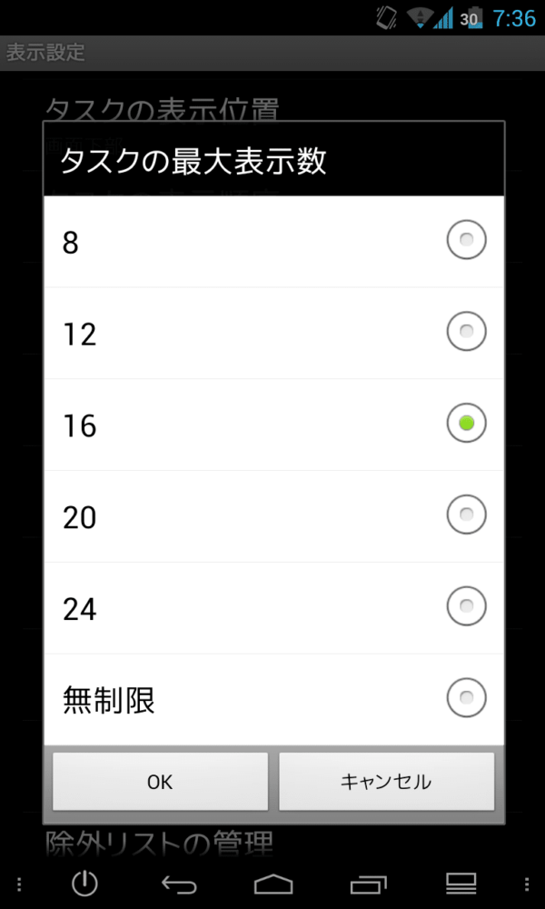 Simple Task Switcher:タスク切り替えアプリの新定番。マルチタスク機能をより便利に使える多機能なアプリ。 - アンドロイドラバー