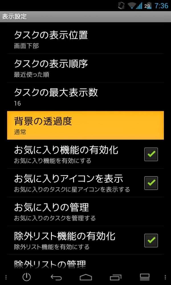 Simple Task Switcher:タスク切り替えアプリの新定番。マルチタスク機能をより便利に使える多機能なアプリ。 - アンドロイドラバー