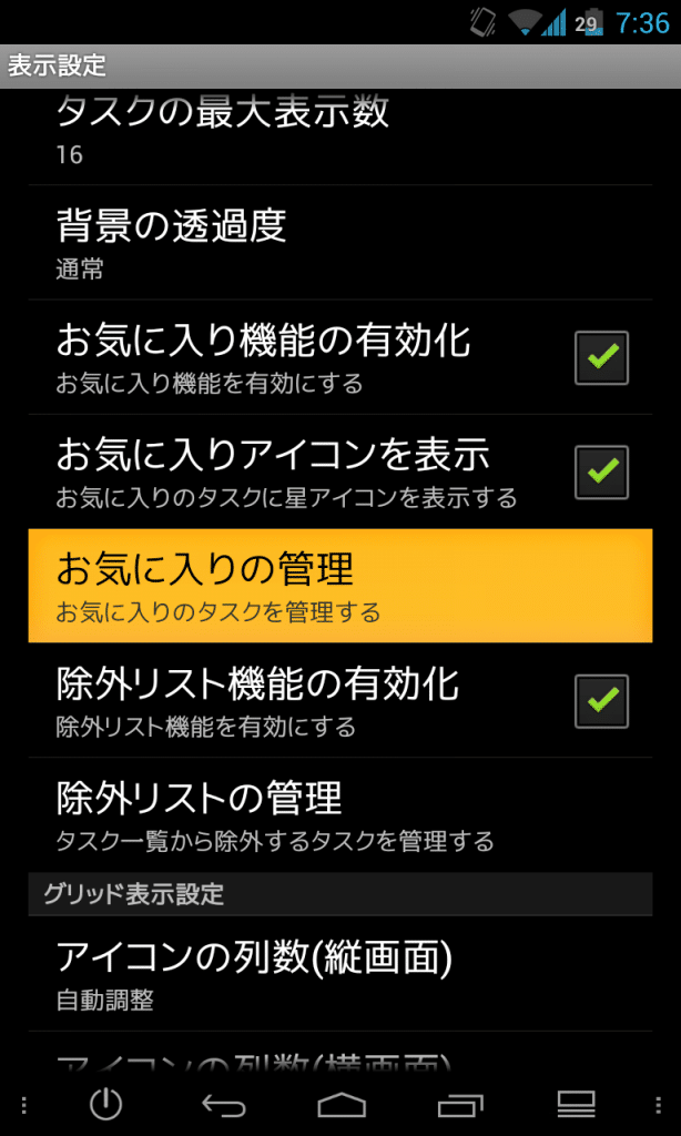 Simple Task Switcher:タスク切り替えアプリの新定番。マルチタスク機能をより便利に使える多機能なアプリ。 - アンドロイドラバー