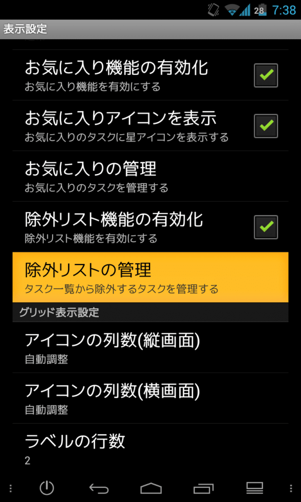 Simple Task Switcher:タスク切り替えアプリの新定番。マルチタスク機能をより便利に使える多機能なアプリ。 - アンドロイドラバー
