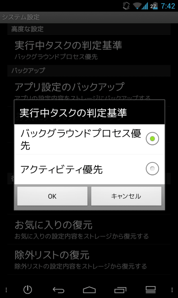 Simple Task Switcher:タスク切り替えアプリの新定番。マルチタスク機能をより便利に使える多機能なアプリ。 - アンドロイドラバー