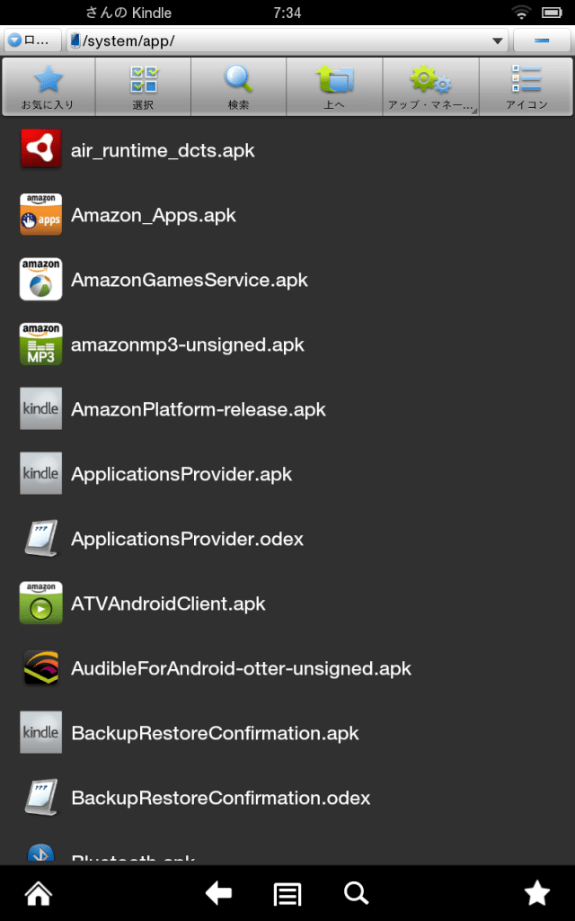 /system/app mover:アプリをシステム領域に簡単にインストールできる便利アプリ。 - アンドロイドラバー