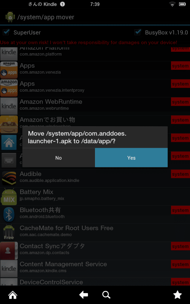 /system/app mover:アプリをシステム領域に簡単にインストールできる便利アプリ。 - アンドロイドラバー