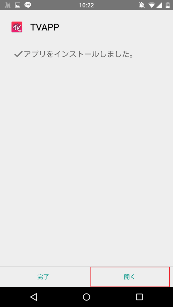 Androidスマホで日本のテレビを無料視聴できるアプリまとめ - アンドロイドラバー