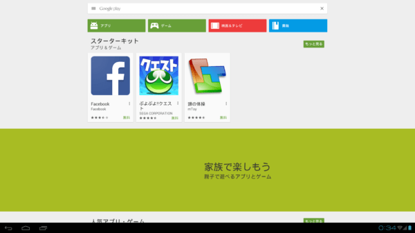 WindroyにGoogle Playストアをインストールする方法。 - アンドロイドラバー