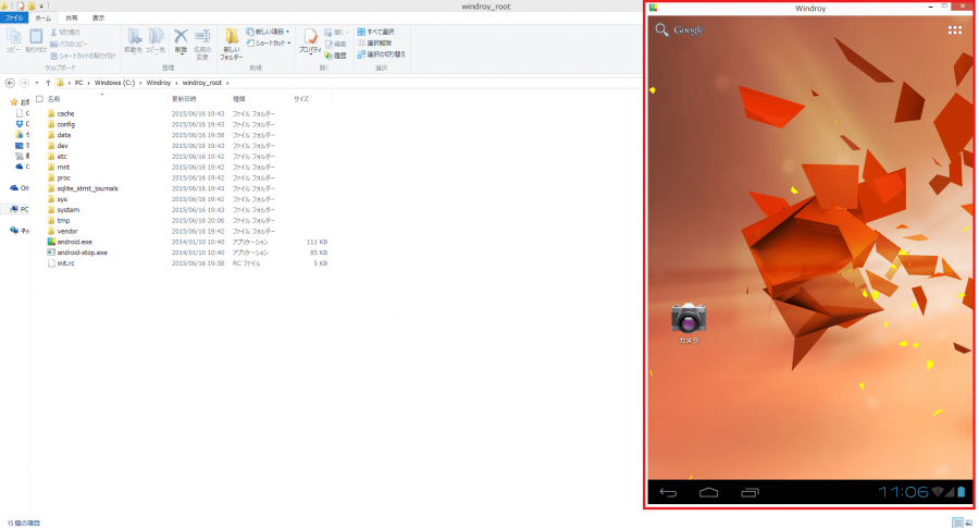 Windroyの画面サイズを変更して全画面からウィンドウ表示にする方法。 - アンドロイドラバー
