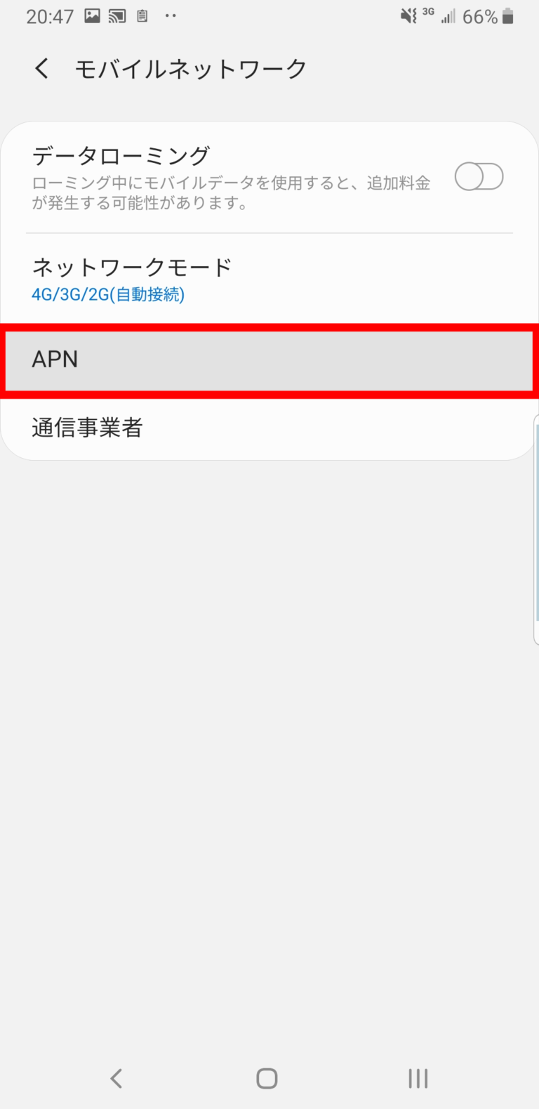 ワイモバイル(Y!mobile)のAPN設定方法【Android/iPhone】 - アンドロイドラバー