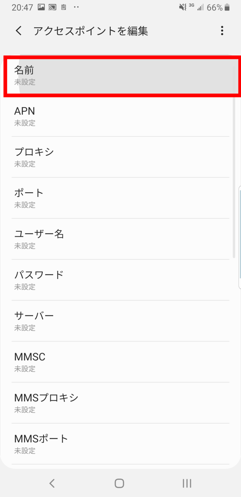 ワイモバイル(Y!mobile)のAPN設定方法【Android/iPhone】 - アンドロイドラバー