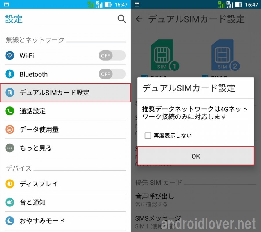 ZenFone3のDSDS同時待ち受け(デュアルスタンバイ)設定方法 - アンドロイドラバー